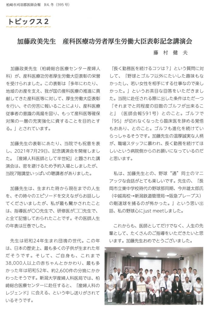 fujimura-Kato_Dr-2 | 柏崎総合医療センター